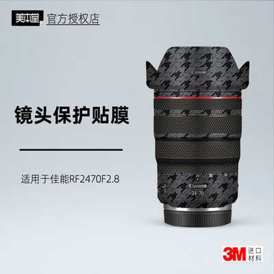 美本堂适用于佳能RF2470F2.8贴纸