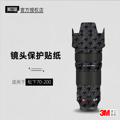 美本堂适用于松下70200贴纸