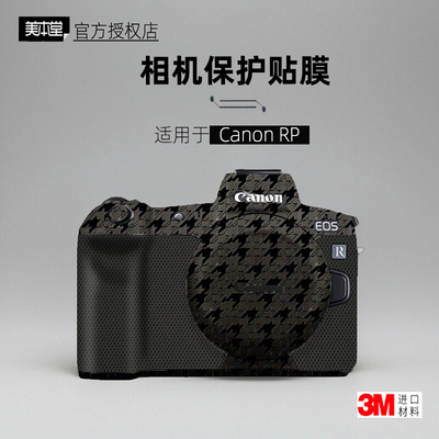 美本堂适用于RP相机贴膜