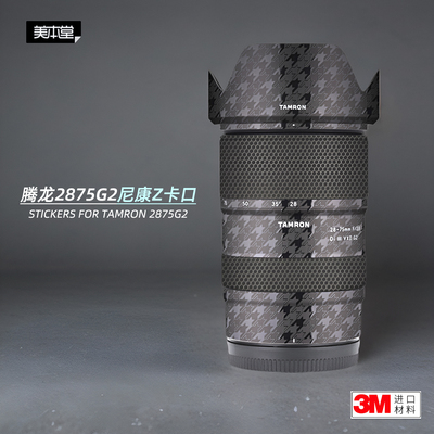 美本堂腾龙2875二代z口保护膜