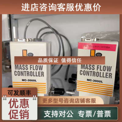 议价LINTEC流量计MC-3000L 气体:arc6h5ch3都是10sccm