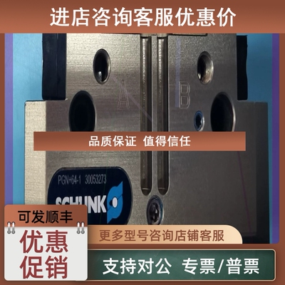 议价雄克SCHUNK30053273pgn+64-1