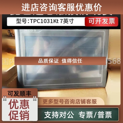 议价昆仑通态触摸屏TPC1031Kt 10寸屏工业触摸屏