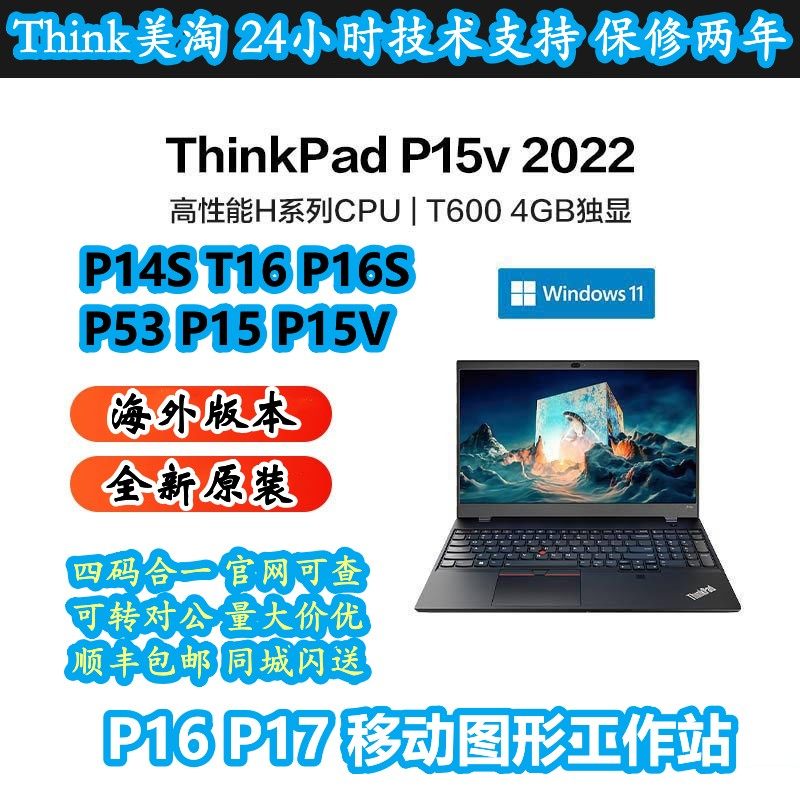 ThinkPad P15V酷睿版 15.6英寸 T1200独显4G设计图形工作站官翻_虎窝淘