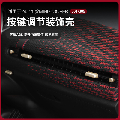 适用电车miniJ01/J05座椅调节装饰壳COOPER按键汽车内饰改装配件