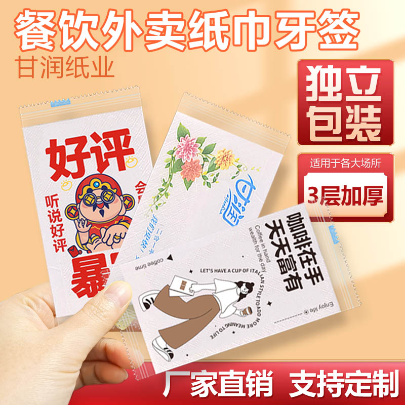 餐饮好评外卖纸巾牙签独立包装定制3层加厚厂家直销支持定制