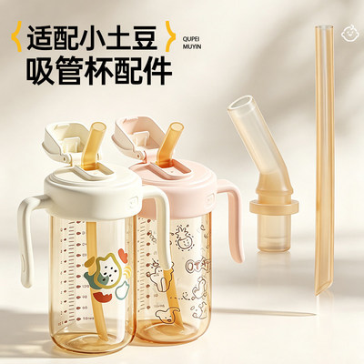 适配小土豆奶瓶吸管配件直吸