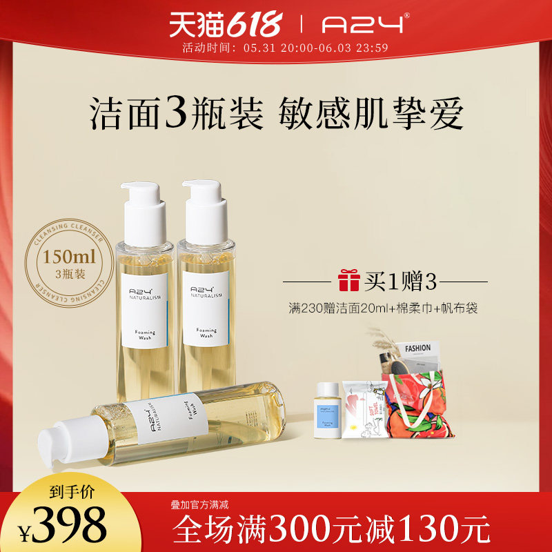 A24洁面乳150ml*3瓶男女士洗面奶清洁毛孔控油保湿敏感肌专用_虎窝淘