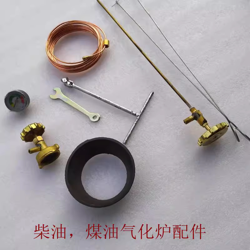 柴油气化炉火水炉配件电泵零件油桶各式维护扳手通针油嘴开关火盖