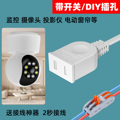 家用投影仪像头电动窗帘插孔接线插座带连接器神器插头延长线排插