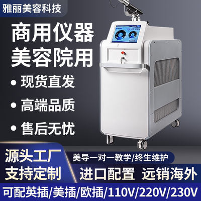 光超速皮秒扫祛洗斑纹身美容仪器