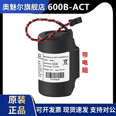全新原装LS33600B-ACT气体流量计专用3.6V锂电池带电阻带插头