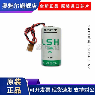 全新原装saft电池 LSH14 3.6V C型PLC工控设备数控机锂电池