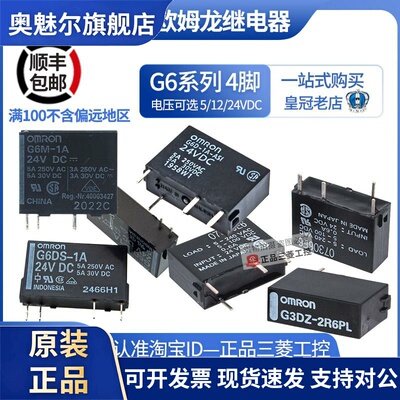 OMRONG6M继电器G6D-1A-ASI G6DS-1A-AS1 G6DN-SL 24V G3DZ-2R6PL