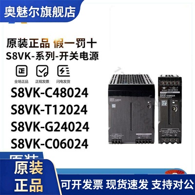 原装OMRON开关电源S8VK-C06024 C12024 C24024 C48024 T96024 48