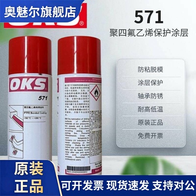 进口德国OKS571聚四氟乙烯PTFE干性润滑剂防粘着特氟龙不粘涂层喷