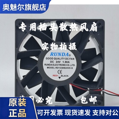 适用原装RUNDA RD1238B24VH-S 24V 1.90A 12038 12cm变频器电焊机