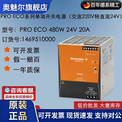 魏德米勒原装开 关电源1469510000 PRO ECO 480W 24V 20A 原装现