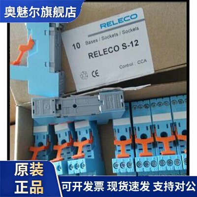 S-12 S10底座RELECO配套用在C12-A21X C12-G21X各种继电器C10-A10