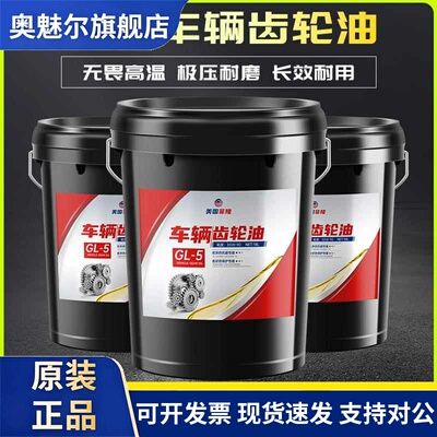 重负荷齿轮油GL-5 85W140减速机变速箱油85W90大桶装18升200升