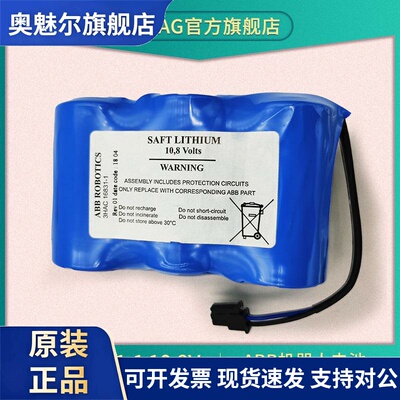 原装正品3HAC16831-1 10.8V锂电池ABB IRB2400工业机器人专用电池
