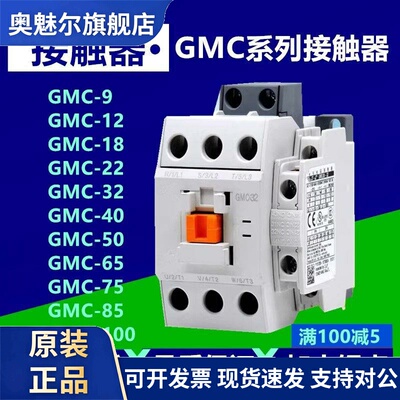原装220V交流接触器GMD/GMC(D)-9/12/18/22/32/40/50/65/75/85