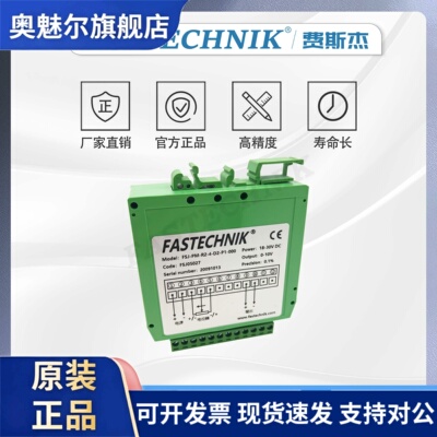 FASTECHNIK 讯号转换器/放大器 FSJ-PM-R2-4-D2-P1-000 0-10V讯号