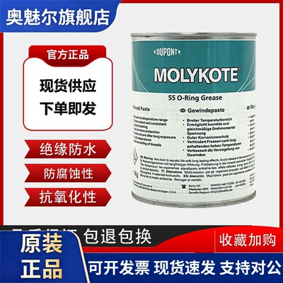 原装MOLYKOTE 55 O-Ring Grease O型圈密封润滑硅脂Longterm2Plus