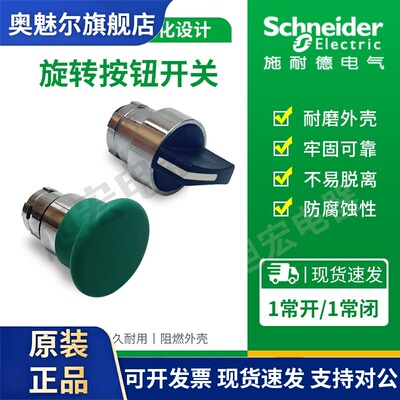 施耐德按钮ZB2BC3C 4C BS54C BD2C 3C 5C BJ2C 3C 5C BG2C 3C 5C