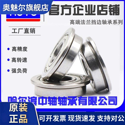 带挡边凸缘轴承F6800 F6801 F6802 F6803 F6804 F6805 F6806ZZ
