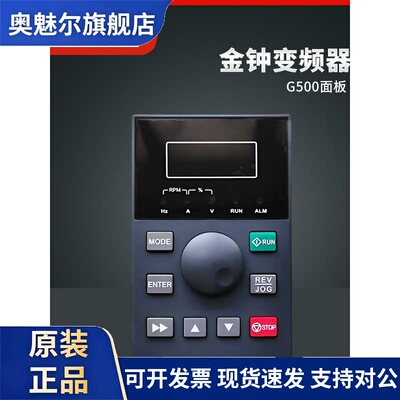 全新GODBELL金钟G500/G600变频器操作面板显示器键盘调速器