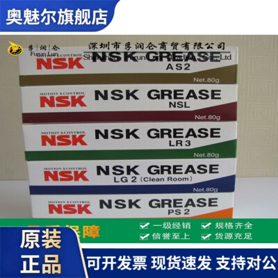 日本进口高速轴承润滑脂NSK NSL LR3 PS2 AS2 LG2 NS7 LGU油脂80G