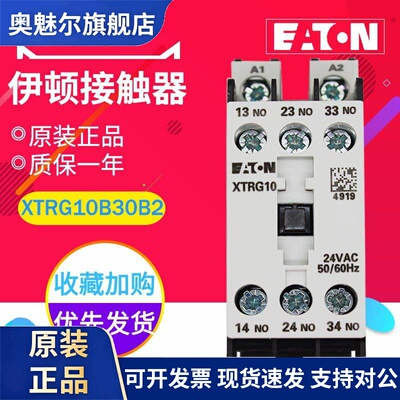 EATON伊顿穆勒交流继电器XTRG10B30B2 24V50/60HZ 全新 原装正品