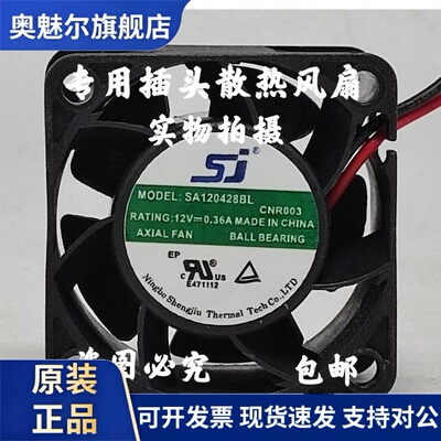 适用SJ全新SA120428BL DC12V伏0.36A 4cm厘米4028 2线大风量散热