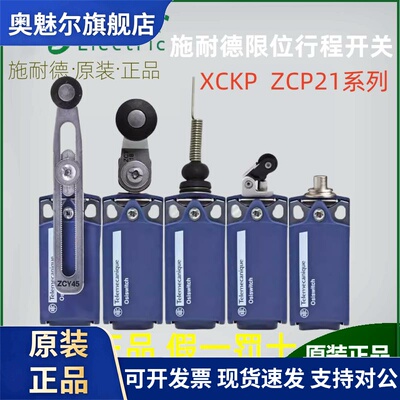 施耐德限位行程开关XCKP2102P16 2118G11 2145本体ZCP21 原装正品