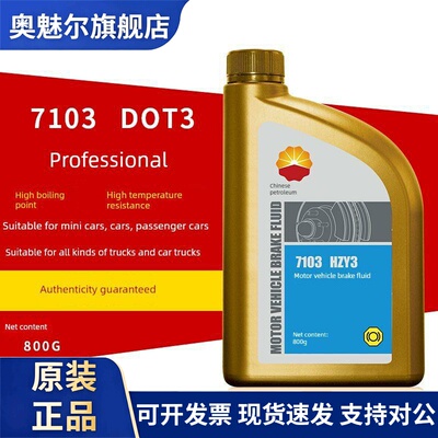 China Petroleum Kunlun 7103 Brake Oil Hzy3 Motorized Vehicle