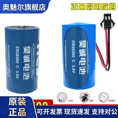 昊诚锂电池ER26500 3.6V计量表天然气蒸汽煤气表流量计物联网2号