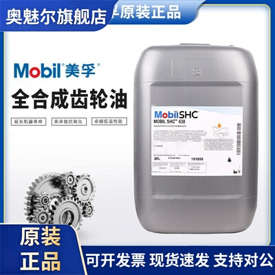 美孚SHC600系列 625 626 627 629 630 632 634 636全合成齿轮油