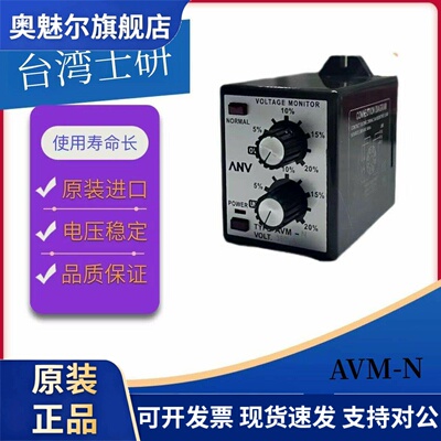 ANV三相电压相序继电器 AVM-N相序保护继电器 220V 380V保护符合G