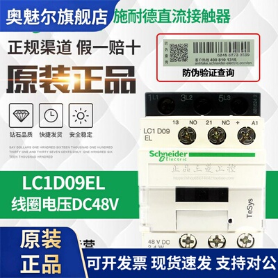 正品施耐德接触器CA3KN22ED LC1D09EL 25EL 38EL DC48V永大电梯