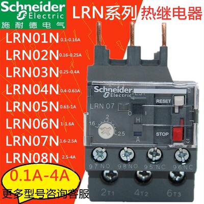 施耐德热继电器热过载保护器LRN LRE05N06N07N08N10N14N16N22N32N