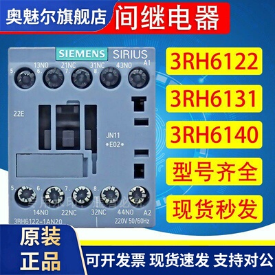 西门子接触器式中间继电器3RH6122 3RH6131 3RH6140 1AN20AC110V