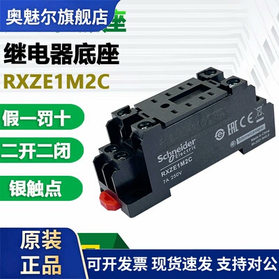 正品施耐德RXZE1M2C/RXZE1M4C RXZE2M114/114M小型继电器底座