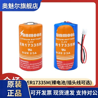 适用日月ER17335M功率型3.6V水电表燃气表PLC工控伺服驱动2/3A锂电池
