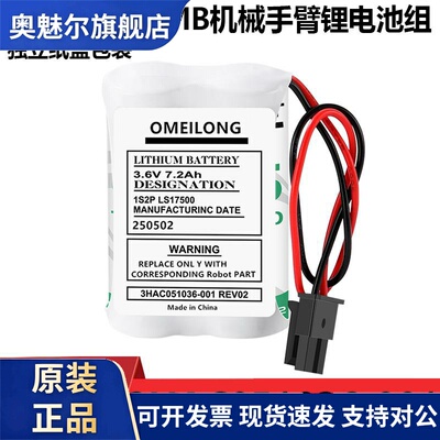适用3HAC051036-001 REV02 3.6V机器人机械臂SMB设备记忆电池