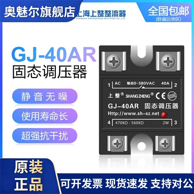 上整单相固态调压器GJ-25AR40AR交流调节电阻SSR-VA调温调光SSVR