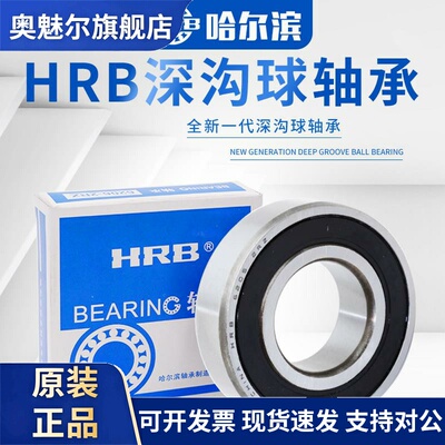 哈尔滨轴承61900 61901 61902 61903 61904 61905 61906Z ZZ 2RS