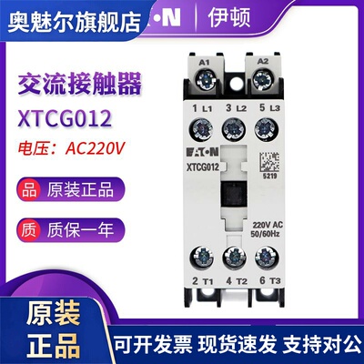 EATON伊顿12A接触器XTCG012B00AO/E2/C2/B2/AR/DV/B0/DT/B5/DS/DU