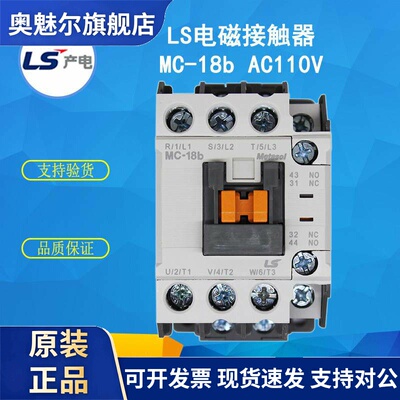 LS产电 交流接触器 MC-18b AC110 220V 18A 替代 GMC-18 原装正品