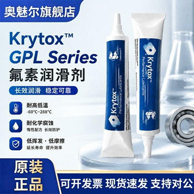 杜邦Krytox科慕GPL205 206 207 225 226 227FG全氟高温润滑脂57g